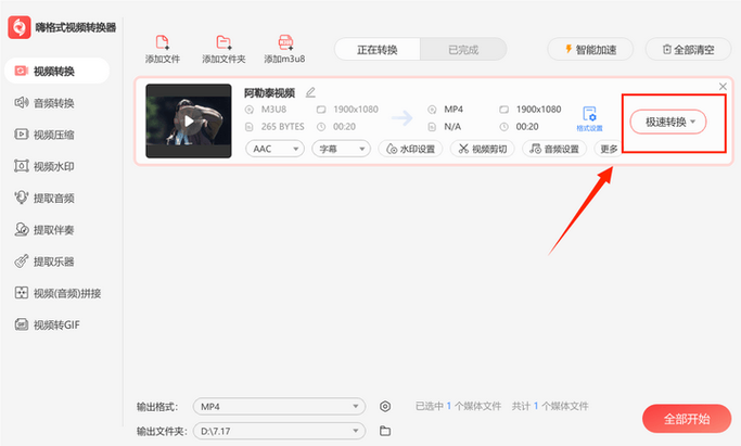 手机百度里m3u8视频怎么转换截图