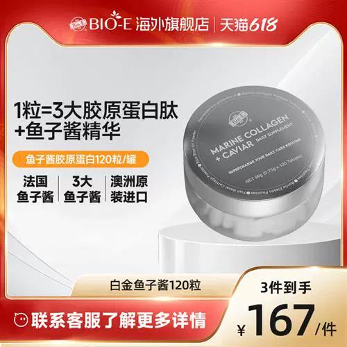 澳洲bioe官网截图