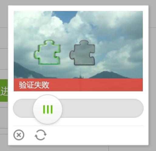 12306滑块验证失败截图