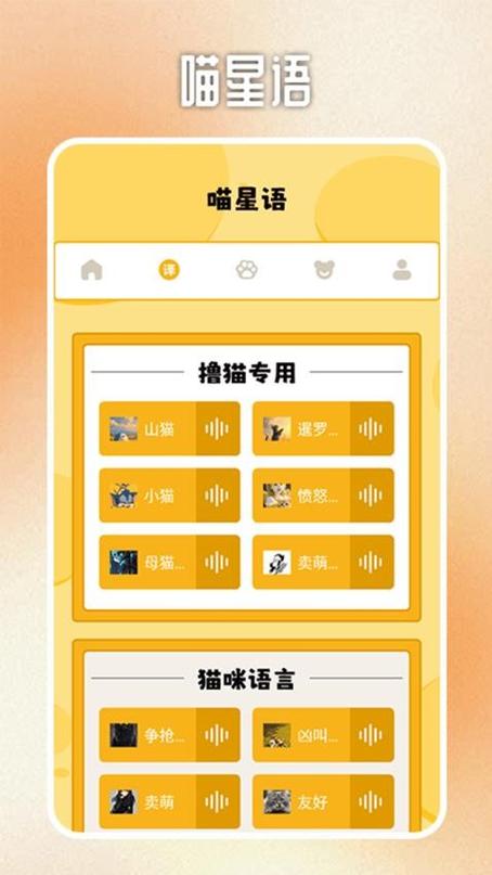 免费人猫翻译器下载 app图标