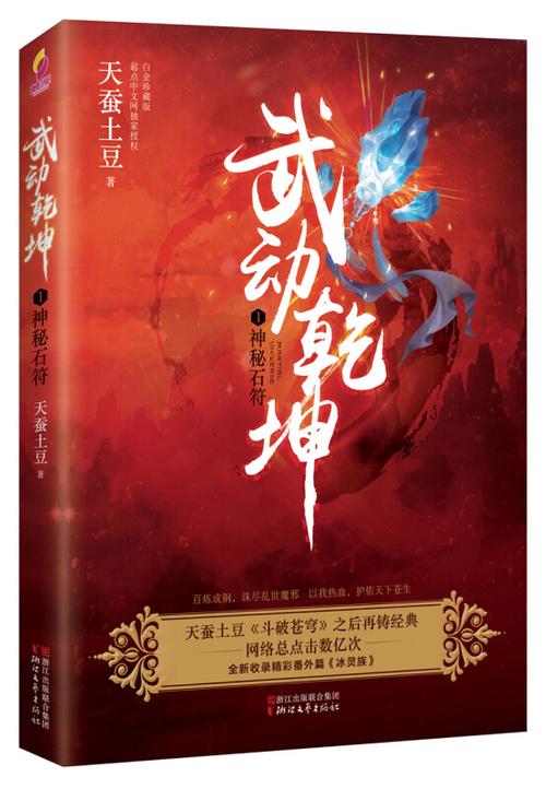 武动乾坤笔趣阁小说图标