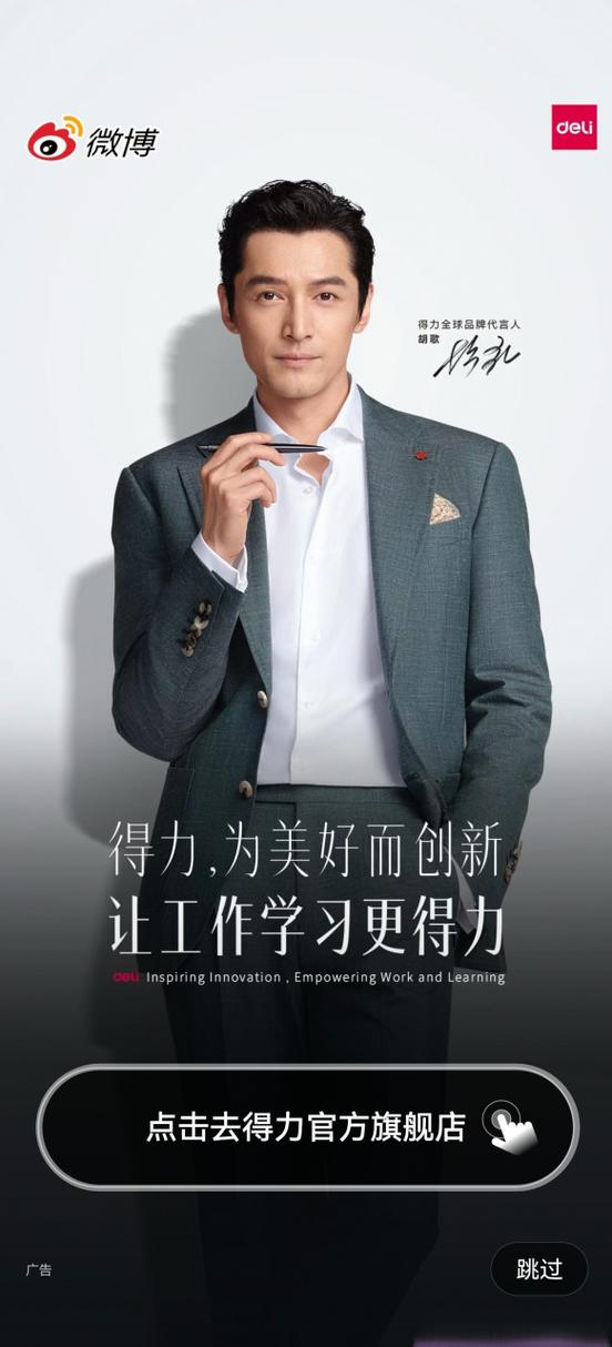 得力广告代言人是谁图标
