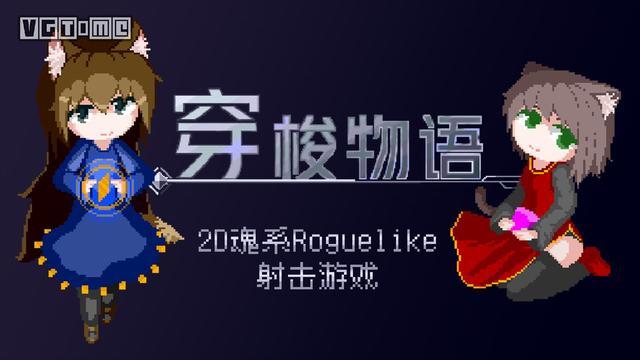 穿梭物语无敌版下载截图