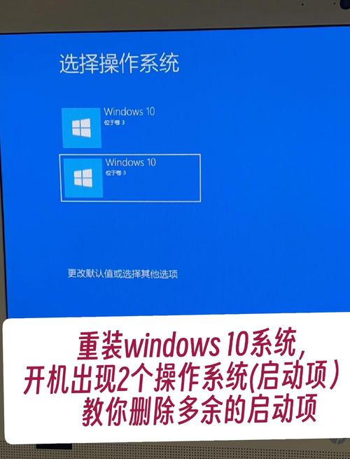 如何删除双系统启动项图标