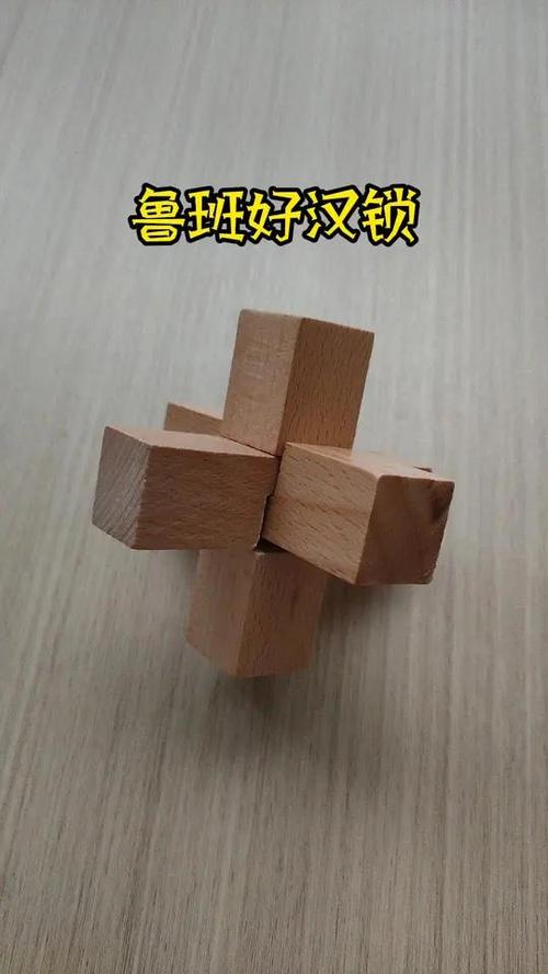 鲁班锁什么原理截图