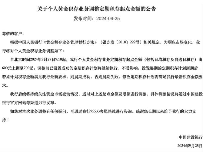 建行黄金积存手续费截图