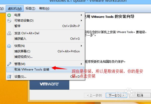 安装VMware tools截图