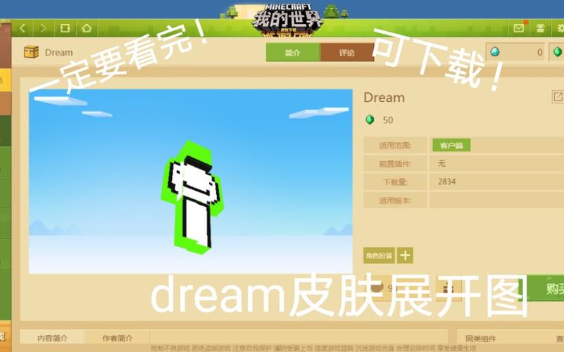 Dream皮肤展开图大全png图标