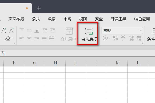 手机wps自动换行在哪里