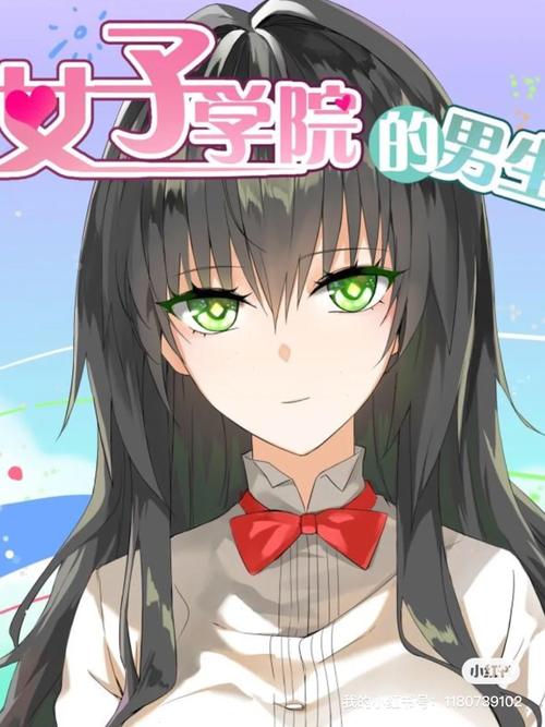 女子学院的男生之莫楠截图