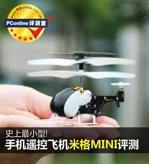 遥控飞机如何连接手机截图