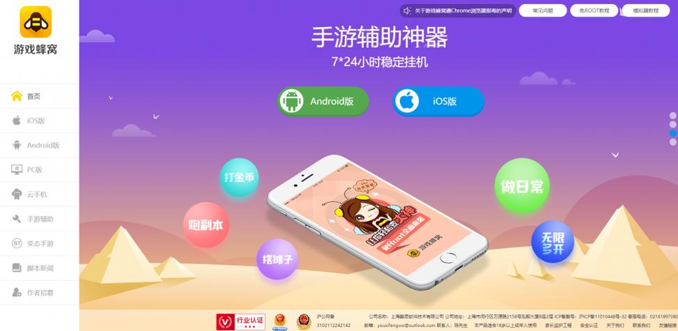 游戏蜂窝免root权限版图标