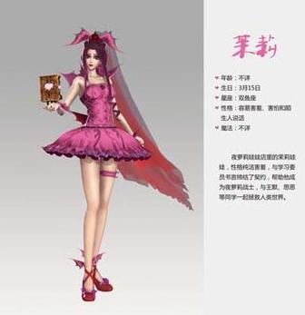 叶罗丽旧版茉莉截图