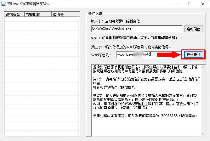 微信号wxid转换器图标