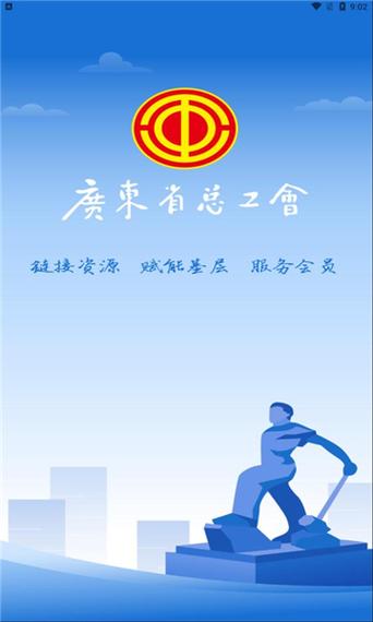 粤工惠app最新版本图标