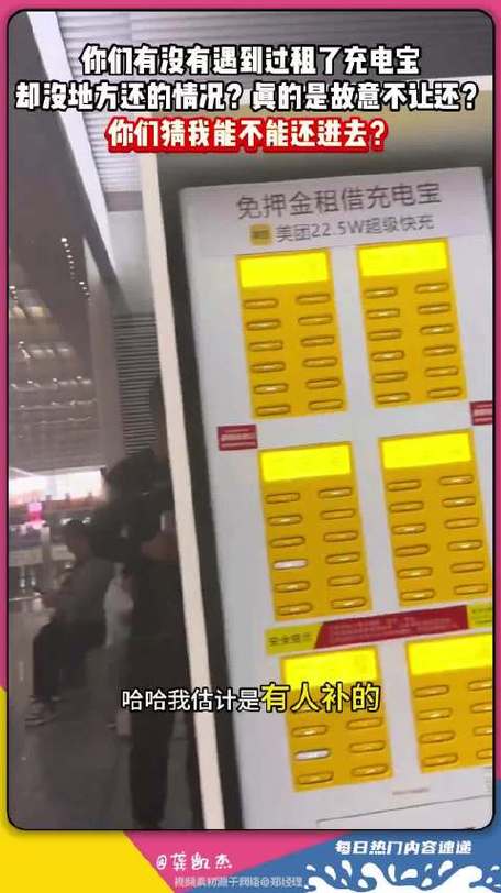 租充电宝可以不在同一个地方还吗截图
