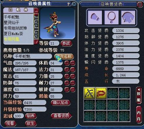 梦幻西游千年蛇魅加点有什么技能图标