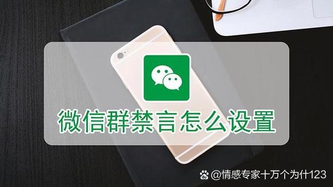 怎么让群成员不发言截图