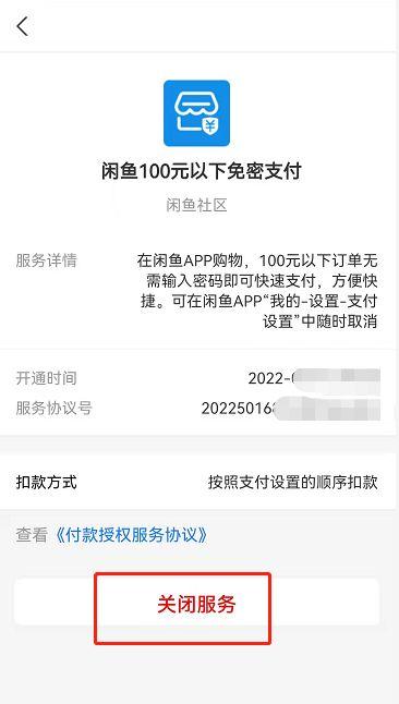 闲鱼 关闭交易图标