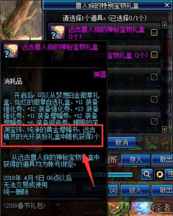 使徒的特别宝物礼盒选哪个图标