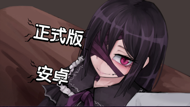 蛊惑的幼虫汉化版v1.0.7图标
