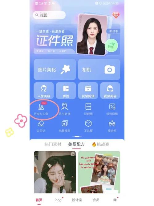 美图秀秀有换头功能吗图标
