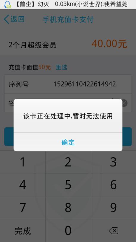 qq会员手机付费关不了