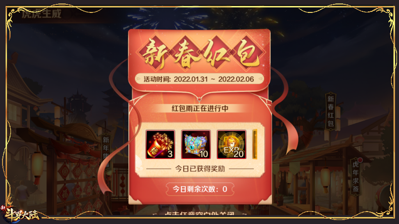 斗罗大陆漫画新春大红包图标