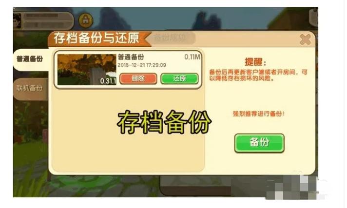 迷你世界删除的地图怎么找回图标