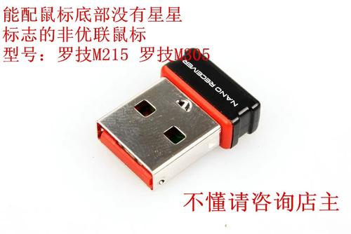 罗技m215鼠标接收器截图