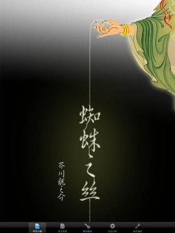 蜘蛛的丝是从哪吐出来的图标