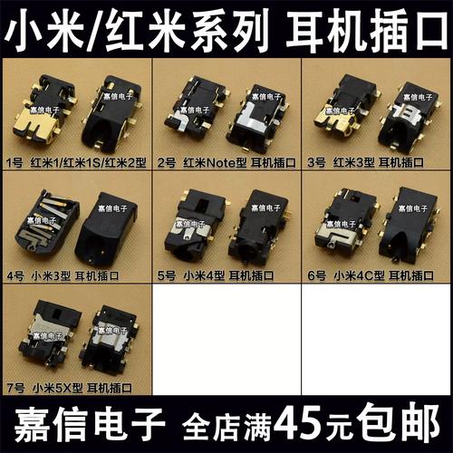 小米手机耳机插孔在哪截图