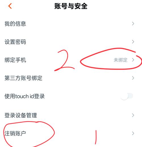 会员宝注册了怎么解绑