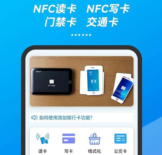 手机门禁卡nfc下载截图