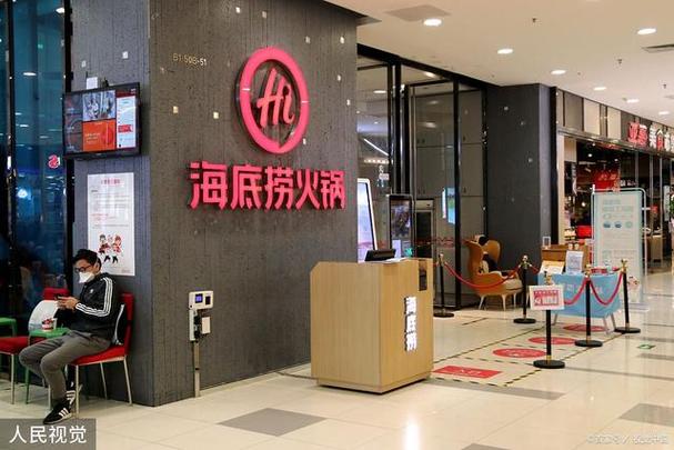 海底捞个人信息修改安全吗图标
