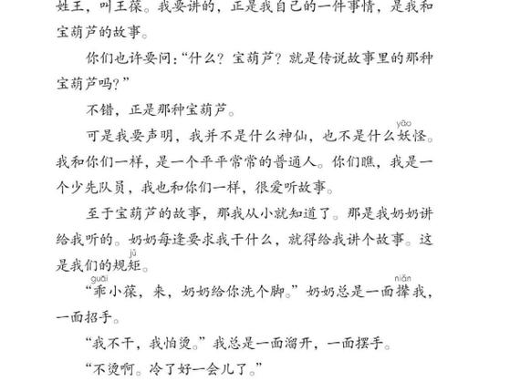 宝葫芦的故事原文全文
