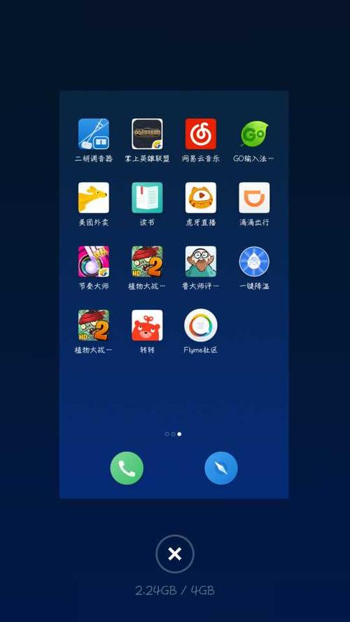 flyme7精华版截图