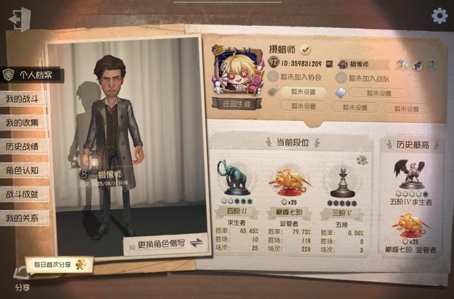第五人格最高段位图标