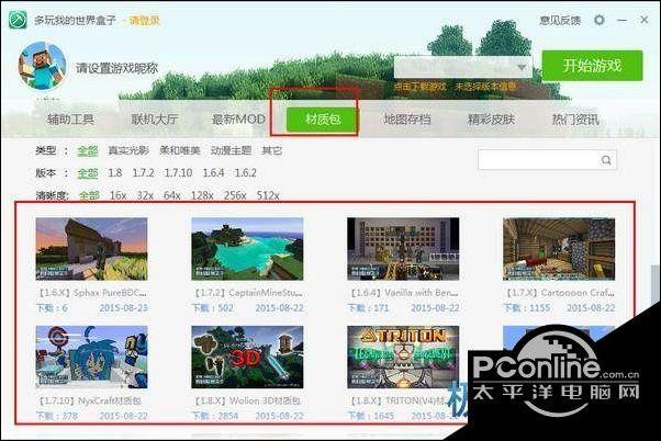 如何下载多玩我的世界盒子3图标