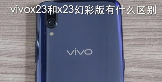 vivo23幻彩版和23对比图标