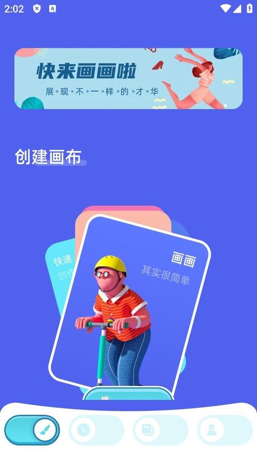 paper绘画软件免费下载截图