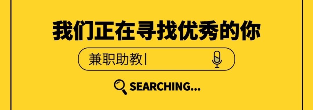 线上助教兼职截图