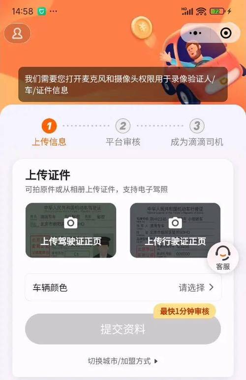 滴滴司机注册申请入口图标