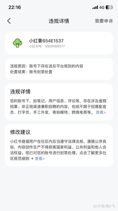 向小红书申请解封设备图标