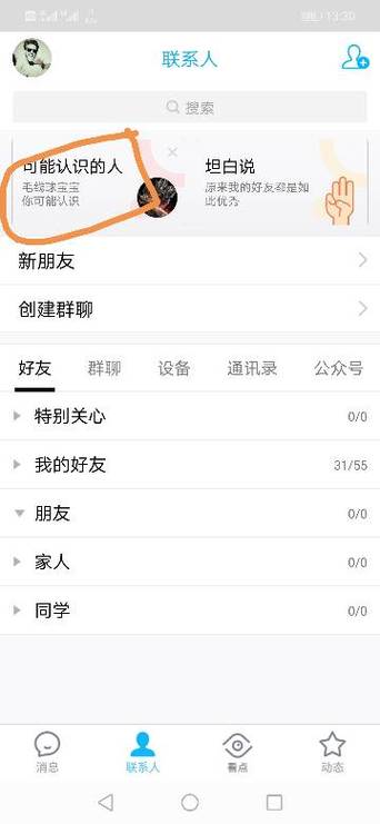 微博可以看到qq好友吗图标