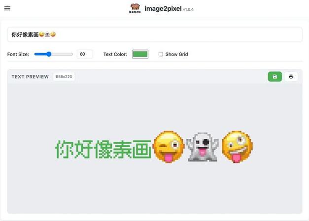 文字转emoji生成器图标