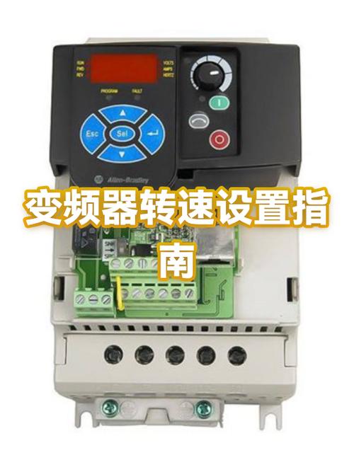 变频器调转速设置方法