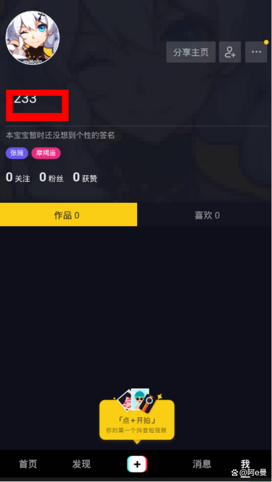 怎样删掉抖音转发别人的作品图标