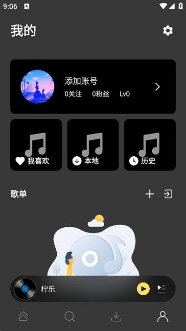 柠乐音乐app安卓版图标
