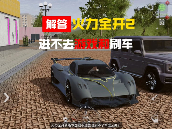 火力全开2,虫虫助手图标